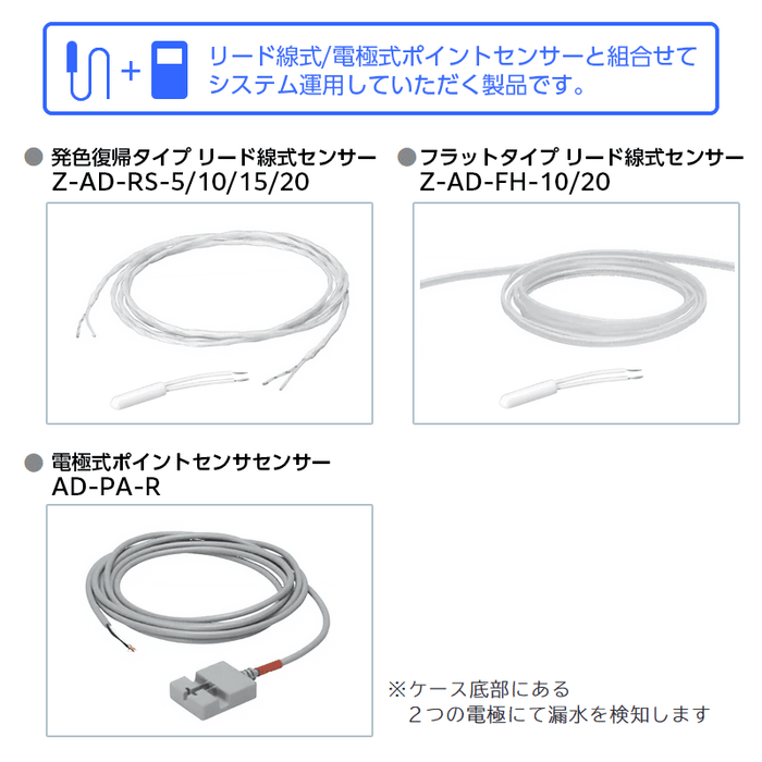 EXLF-LW1 面型・スポット型兼用 漏水漏液検知センサー送信機（リード線式）ーエクサイト・セキュリティ