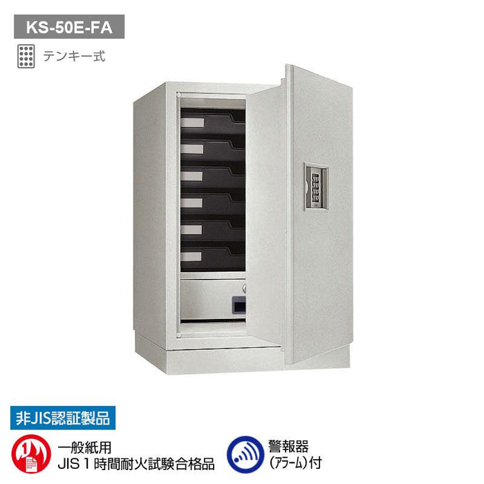 KS-50E-FA_テンキー式耐火金庫（警報器付）50L 78kg_【送料・設置料見積要】【代引不可】【メーカー直送】_KingCrown（ーエクサイト・セキュリティ